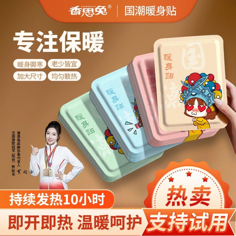 【国潮暖身贴】膝盖颈腰椎发热保暖贴暖宝宝大姨妈生理肚子热敷贴