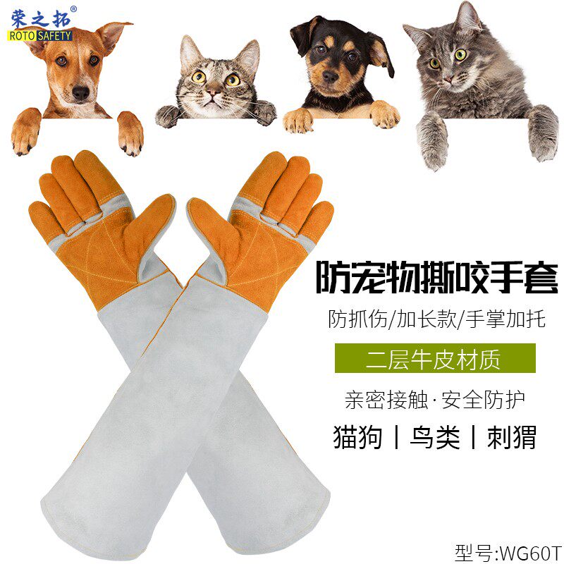荣之拓宠物牛皮防抓咬手套防蜂蛰蜂具羊皮耐磨防猫抓狗咬洗澡鹦鹉