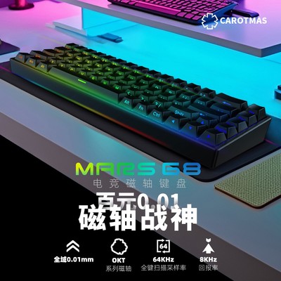 末斯mars68磁轴键盘fps游戏0死区热插拔RGB 0.01mm类socd便携键盘