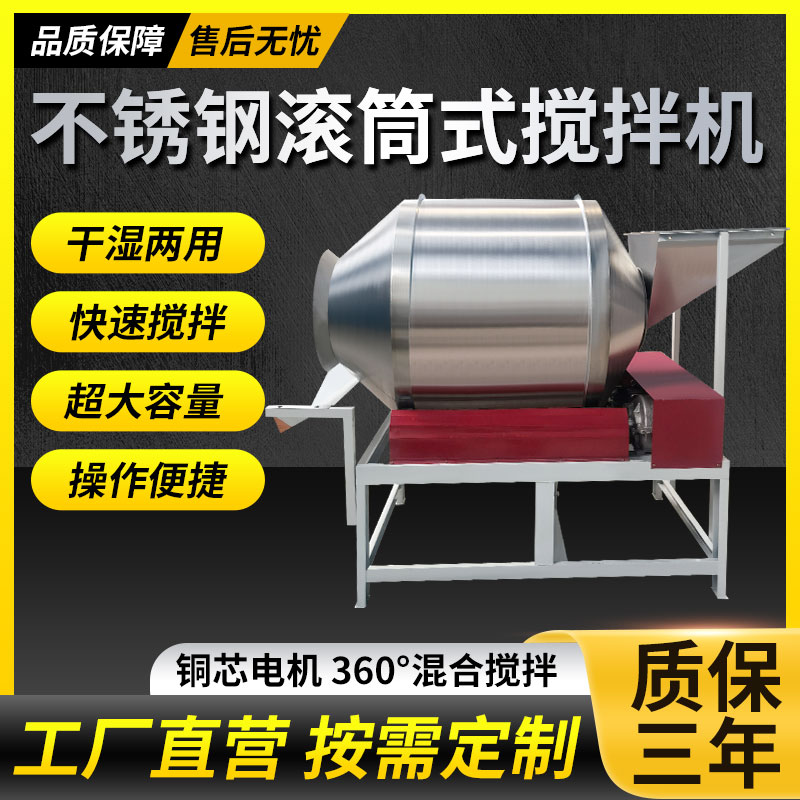 不锈钢滚筒搅拌机 旋转清理清洗混合机 掩菜肉鸡鸭鱼卧式拌料机