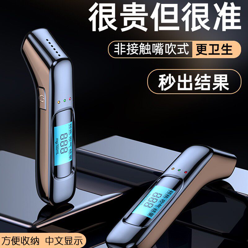 安全驾车行驶酒精测量仪高精度便携式酒精检测器吹气式测酒器