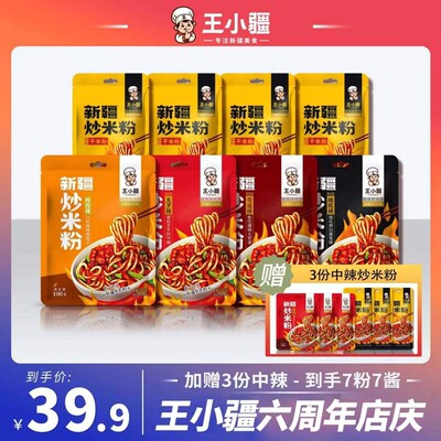 到手7包粉+7包酱王小疆新疆炒米粉新疆特色美食夜宵q弹250g/份