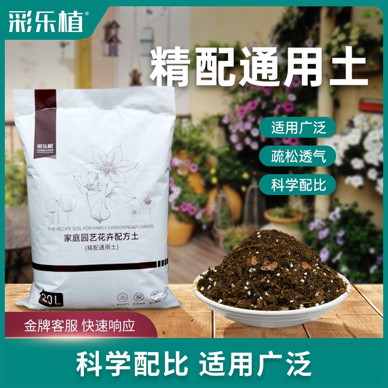 【庭院】自配营养土通用土月季绣球球根土君子兰土透气介质配方进
