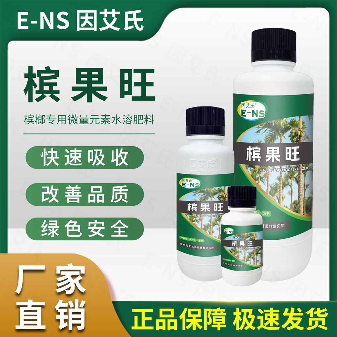 因艾氏槟果旺槟榔专用微量元素肥提高树势膨大果实提质增产水溶肥
