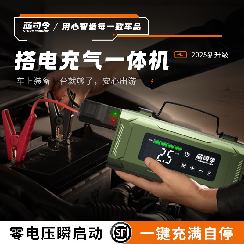 芯司令【钟姐专属】X3车载应急宝充气泵测压照明启动电源一体机