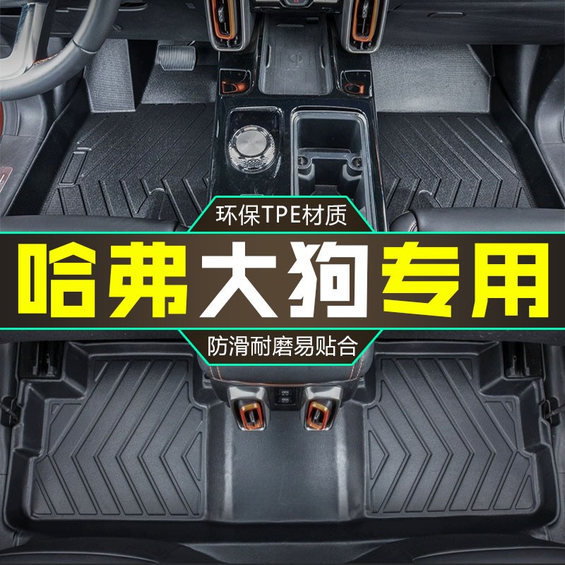 适用于哈弗大狗汽车脚垫全包围专用哈佛二代PHEV专车TPE脚垫地毯