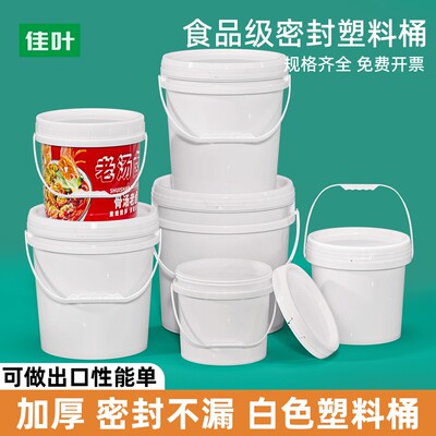 佳叶加厚pp密封塑料桶5-25L升食品级油桶收纳带盖手提水桶胶桶