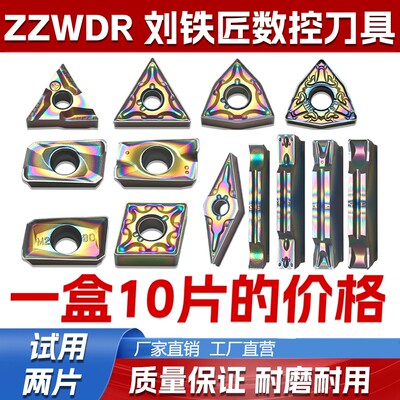 七彩刀片WNMG TNMG  APMT 槽刀片 外圆钢件刀粒