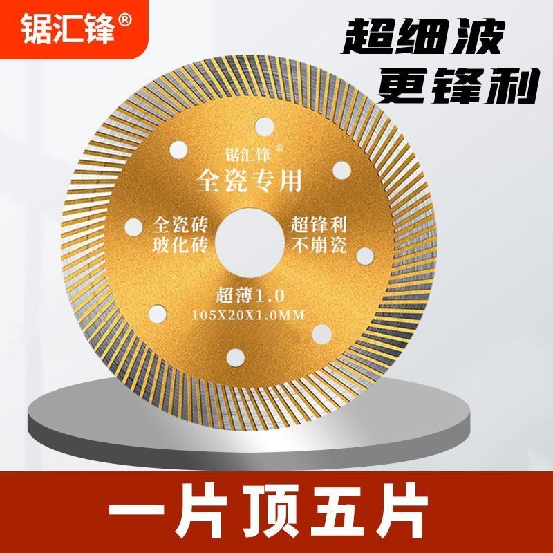 全瓷专用不崩边超细波纹切割片玻化砖大理石金刚石陶瓷角磨机锯片