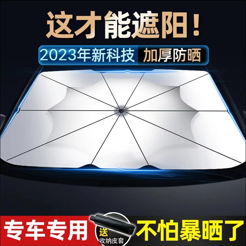 大众专用 途观/途昂/朗逸/朗行/帕萨特/速腾/迈腾/凌渡汽车遮阳伞