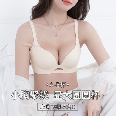 OEING【买一送一】小胸聚拢显大上托防下垂收副乳调整型无痕文胸