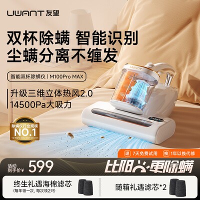 UWANT友望双杯除螨仪M100PROMAX