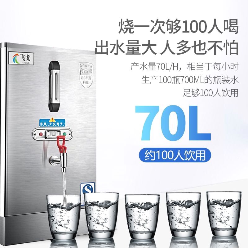 飞戈商用开水器全自动电热开水机大容量工厂烧水器饭店开水桶
