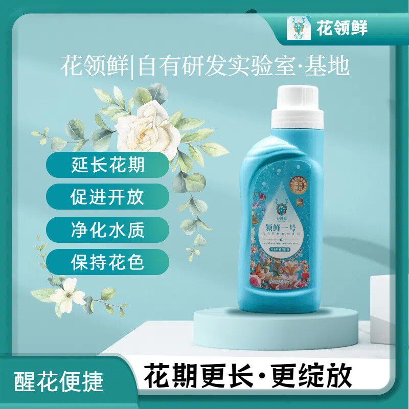 【养花】花领鲜养花专用园艺用品鲜花保鲜剂营养舒缓营养液通用