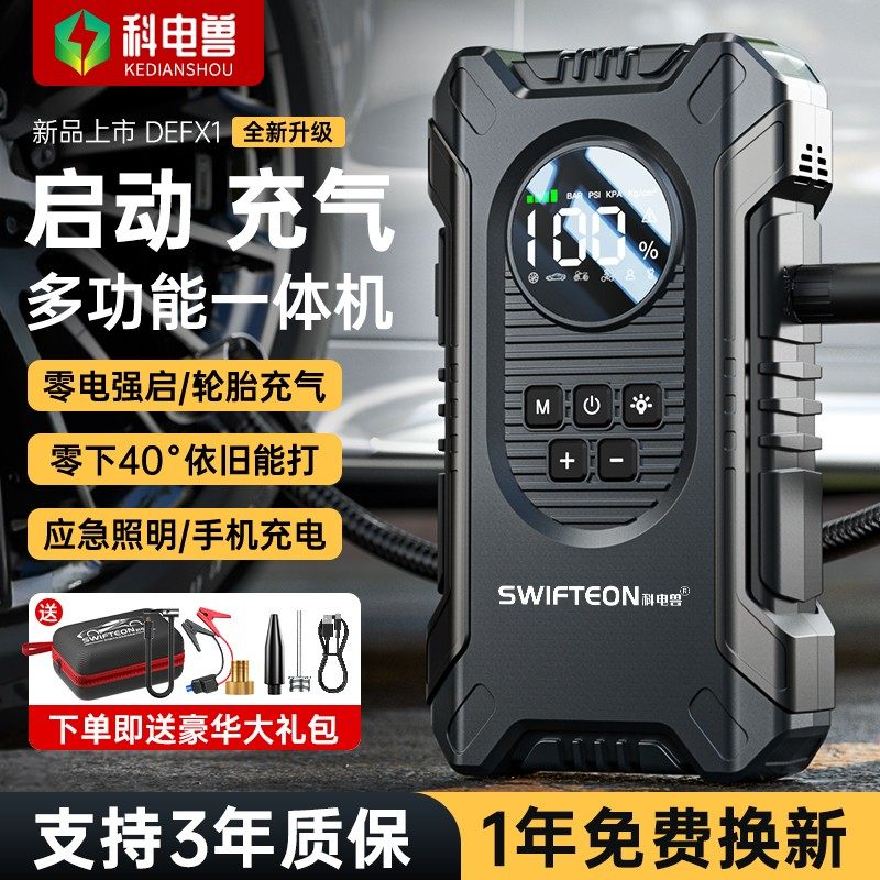 科电兽新款正品车载汽车电源柴汽双启充气泵一体机搭电宝J