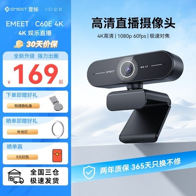 EMEET超清4K直播电脑摄像头家用笔记本台式电脑usb线上会议摄像头