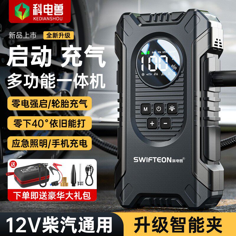 科电兽2025新款汽车应急启动电源车载充气泵搭电宝多功能一体机