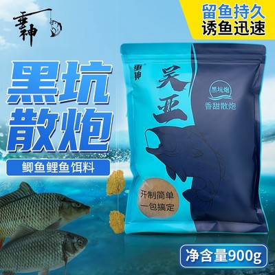 垂神吴亚钓鱼饵料黑坑专用开制简单一包搞定既散既搓综合鲫鱼原味