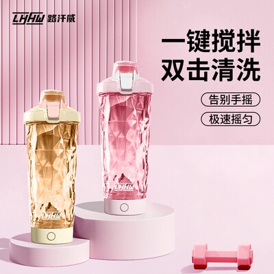 LHHW路汗威tritan自动搅拌杯电动摇摇杯电动搅拌摇摇杯运动摇摇杯