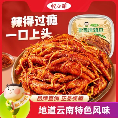 忆小萌佤味鸡爪500克/盒云南特色佤味鸡脚苤菜根香辣零食休闲食品