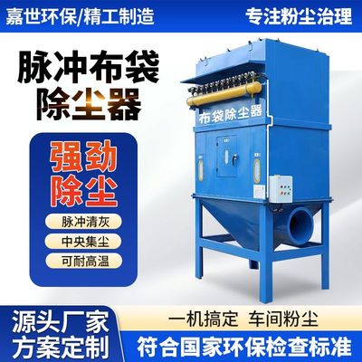 脉冲布袋除尘器中央粉尘收集木工单机工业滤筒锅炉耐高温环保设备