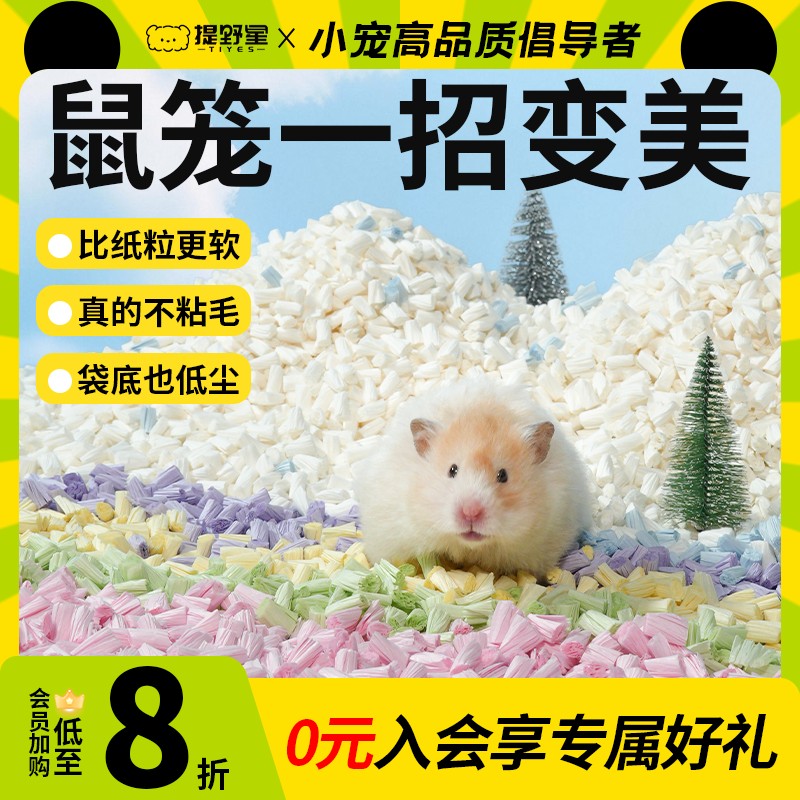 提野星仓鼠垫料胖胖纸粒纸卷吸水除臭蓬松木屑金丝熊笼子造景用品