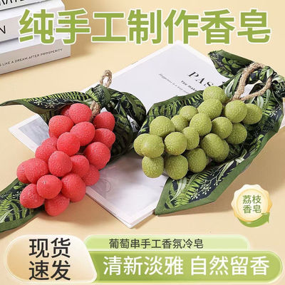 葡萄香皂礼盒整串洗手手工皂仿真编织冷制皂伴手礼荔枝味车内香熏