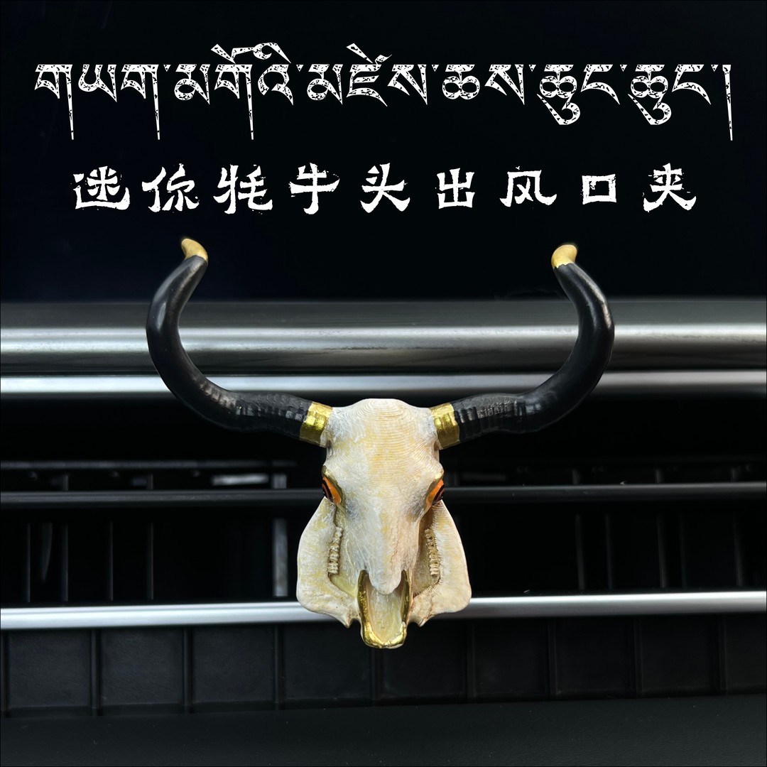 藏式迷你牛头羊头汽车出风口夹创意产品西藏特色传统文化装饰品