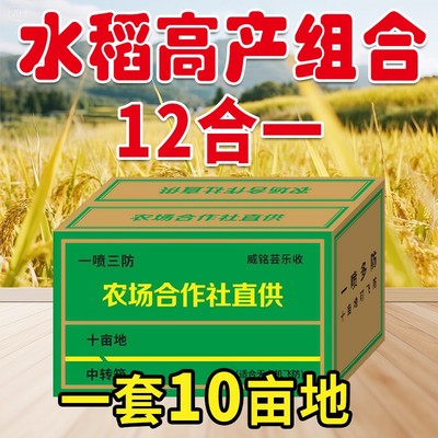 威铭芸乐收10亩水稻专用高产套餐叶面肥