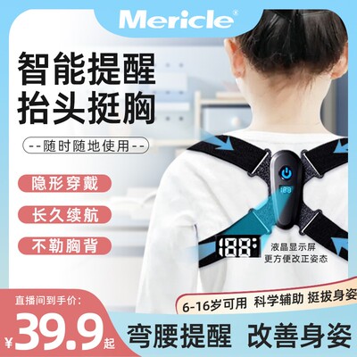 Mericle弯腰矫姿智能感应式背部矫姿带夏季专用儿童体态矫姿器