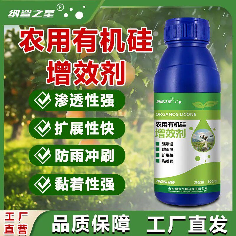 【有机硅】纳鲨农用有机硅助剂叶面喷施增效剂高效活性剂耐雨水