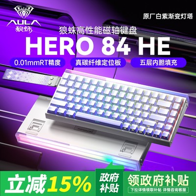 【政府15%】AULA/狼蛛hero84he磁轴键盘电竞有线RGB碳纤维性能