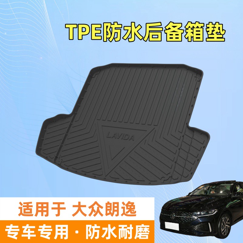 适用于大众朗逸TPE后备箱垫18-25款专用防水耐磨一体成型专车