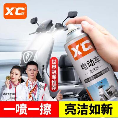 Xcare/施凯电动车清洁剂环保免水洗清洁去污除味洗车液养护焕新