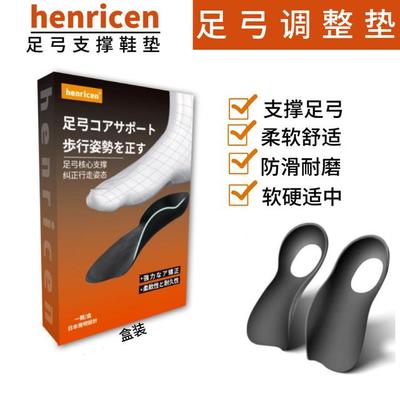 henricen二代日本足弓支撑垫足弓鞋垫盒装足弓鞋垫柔软透气高弹