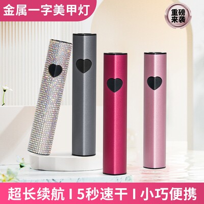 CometNails一字灯聚光款不黑手充电式屏显灯穿戴甲手持美甲光疗灯