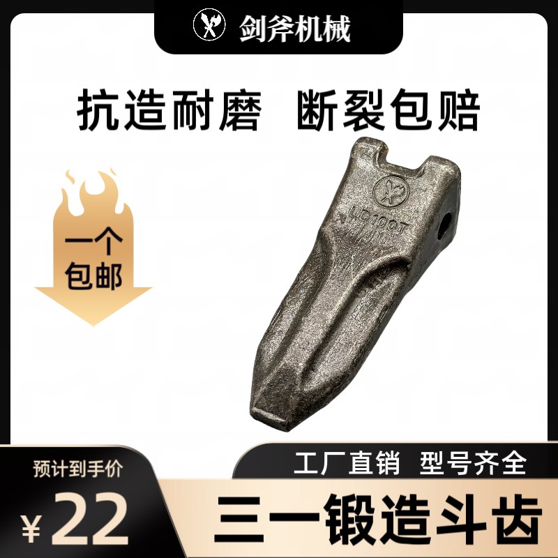 三一系列专用锻造挖机斗齿产品适配SY5575100135挖机配件用品