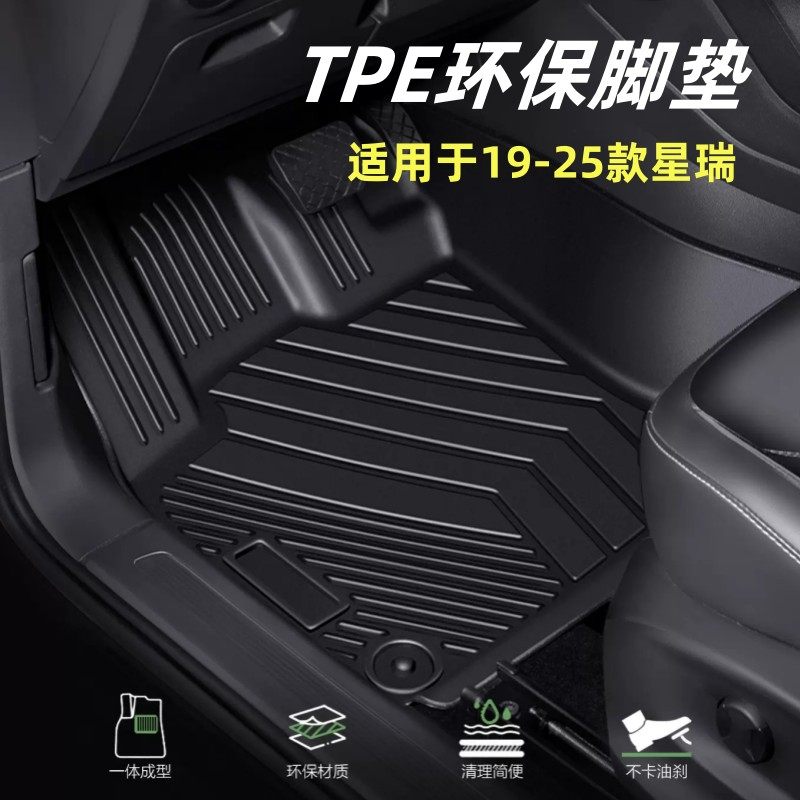适用于吉利星瑞TPE全包脚垫19-25星空毯防水耐磨双层专车专用防水
