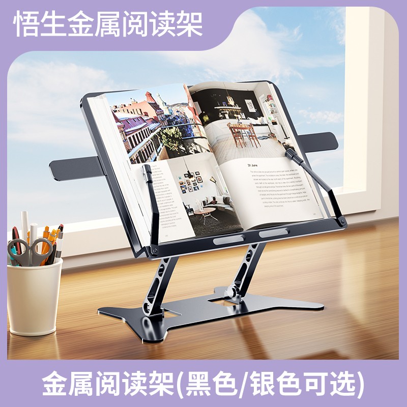开学装备【悟生】可折叠多功能金属阅读书架便携式学习支架绘本书