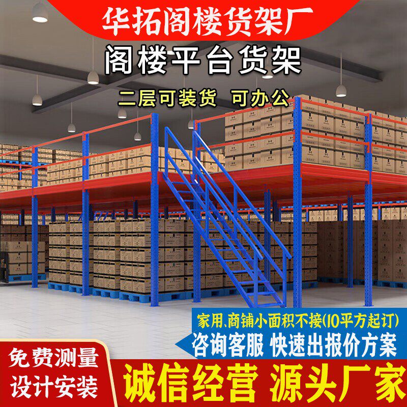 阁楼平台货架仓库隔层二层搭建组装可拆卸钢结构平台阁楼货架工厂