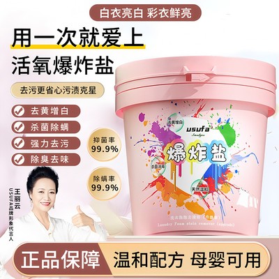 usufa爆炸盐强力去污正品去污增白剂洗衣神器去黄增香增艳除异味z