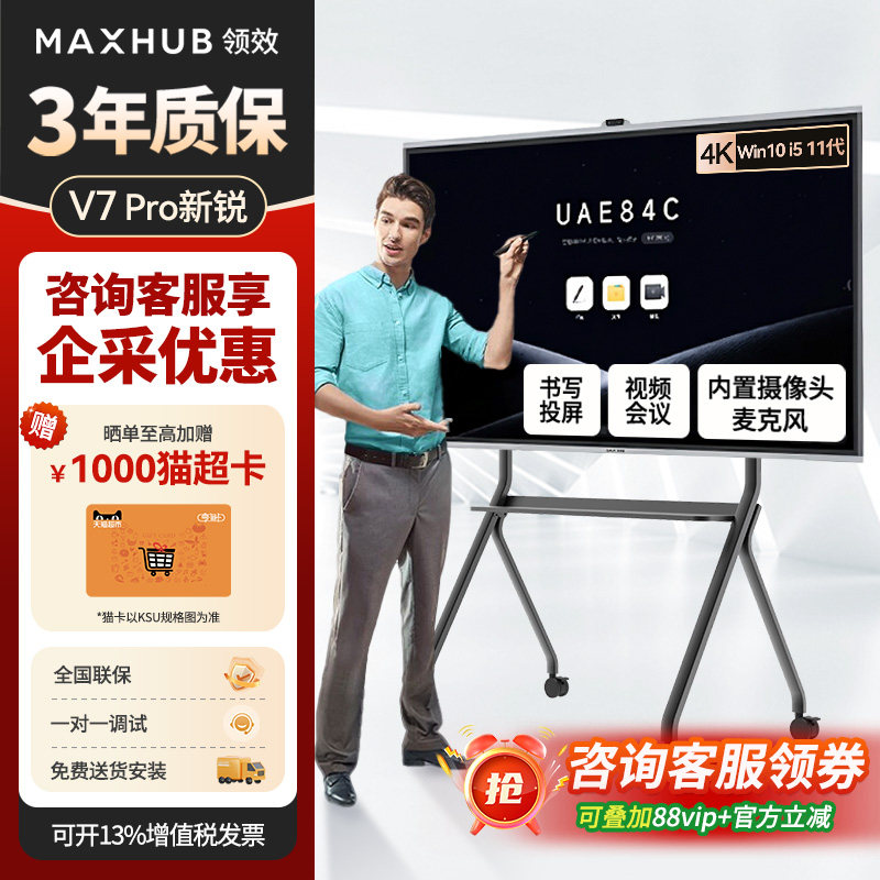 【新锐pro】MAXHUB领效会议平板一体机触控电视教学办公室ai会议屏电子屏白板投屏65/75/86英寸4K官方正品