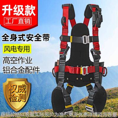 风塔攀爬保险带 风电高空户外施工作业保险带铝件31218
