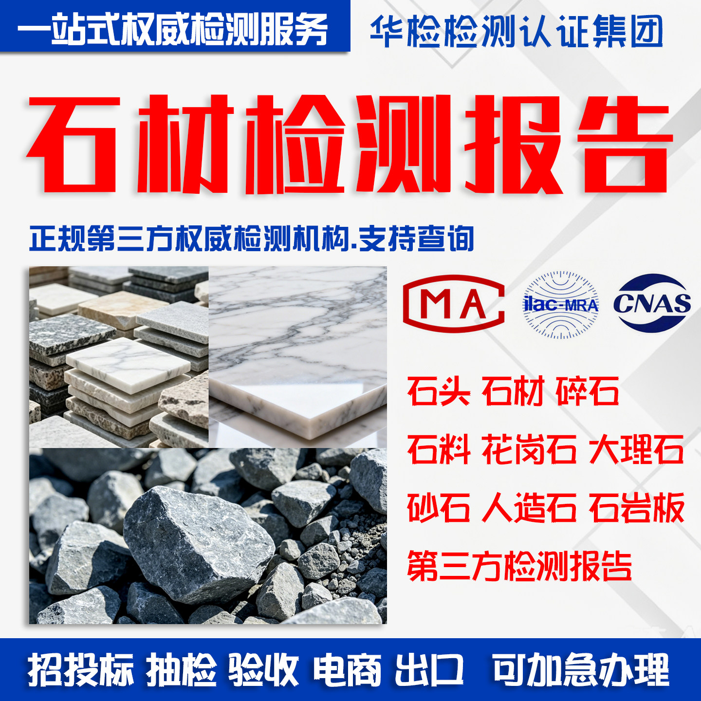 CMA大理石花岗岩石英石岩板石子碎石生态石材检验检测检验报告