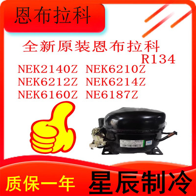 恩布拉科NEK系列压缩机