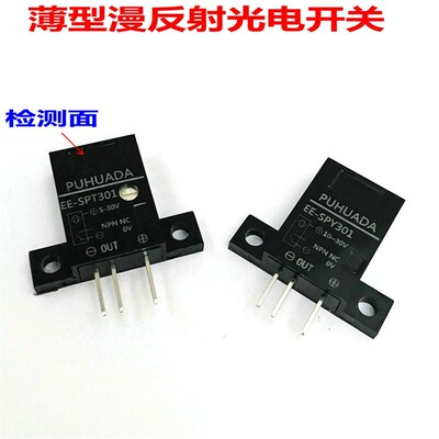微型漫反射红外光电开关传感器EE-SPY402/301/401/302限位感应器