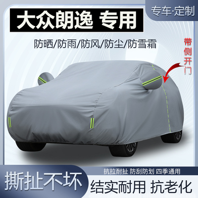 25款大众朗逸 新锐星空五百万版专用车衣车罩加厚防晒隔热防雨雪