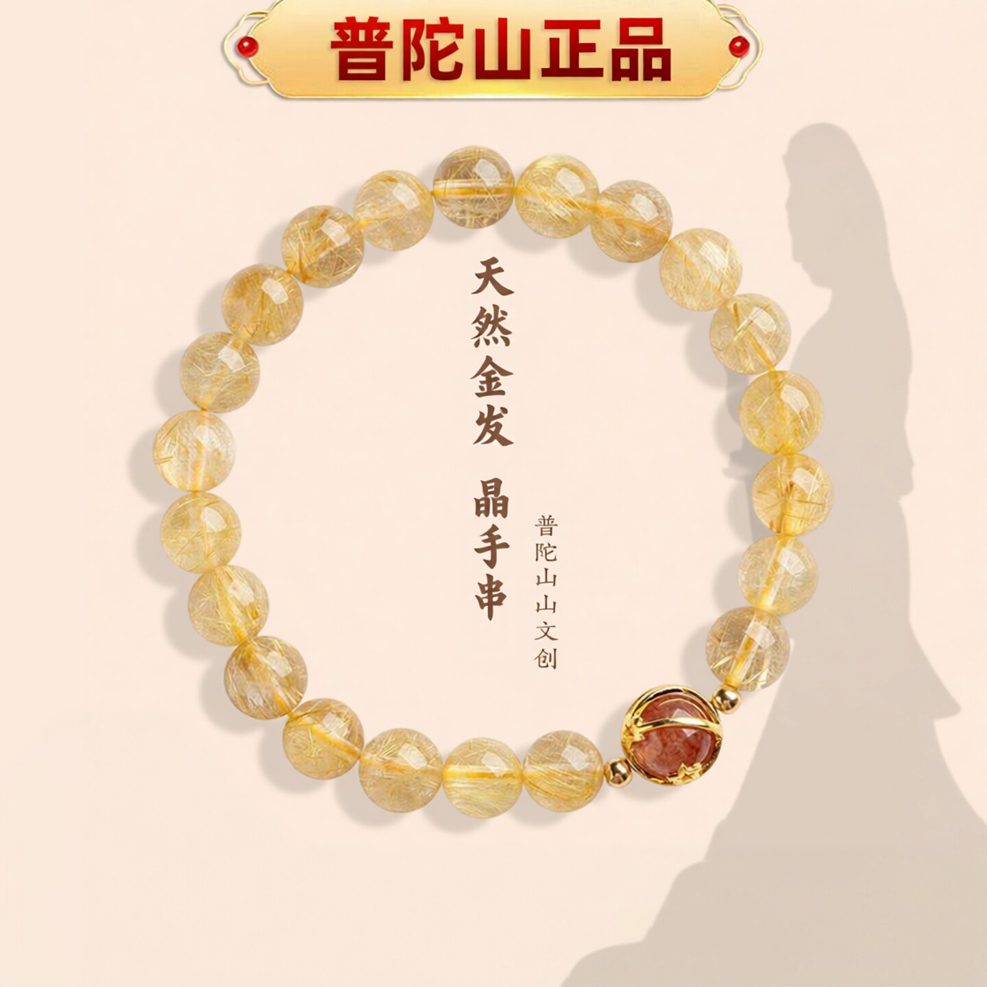 普陀山文创水晶手链天然黄水晶金发晶饰品转运珠正品手串送礼物