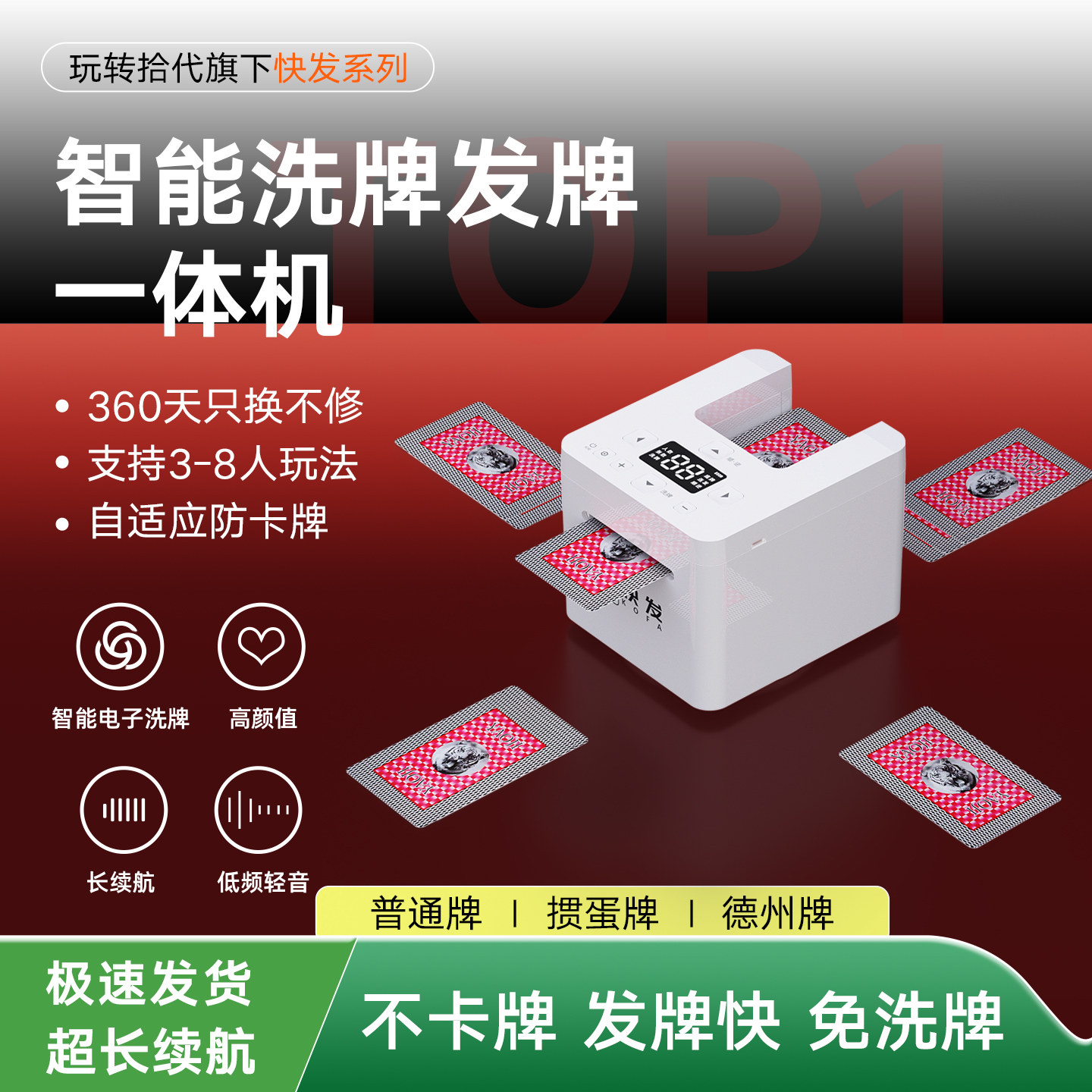 发牌机电子洗牌3-8人斗地主专用全自动免洗发牌器掼蛋扑克牌机