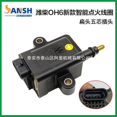WP13潍才OH6天然气发动机伍德沃德点火线圈高压包新款智能扁五插
